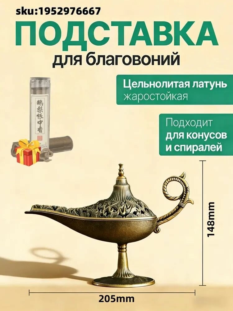 Курильница лампа Аладдина Аромалампа для дома и офиса