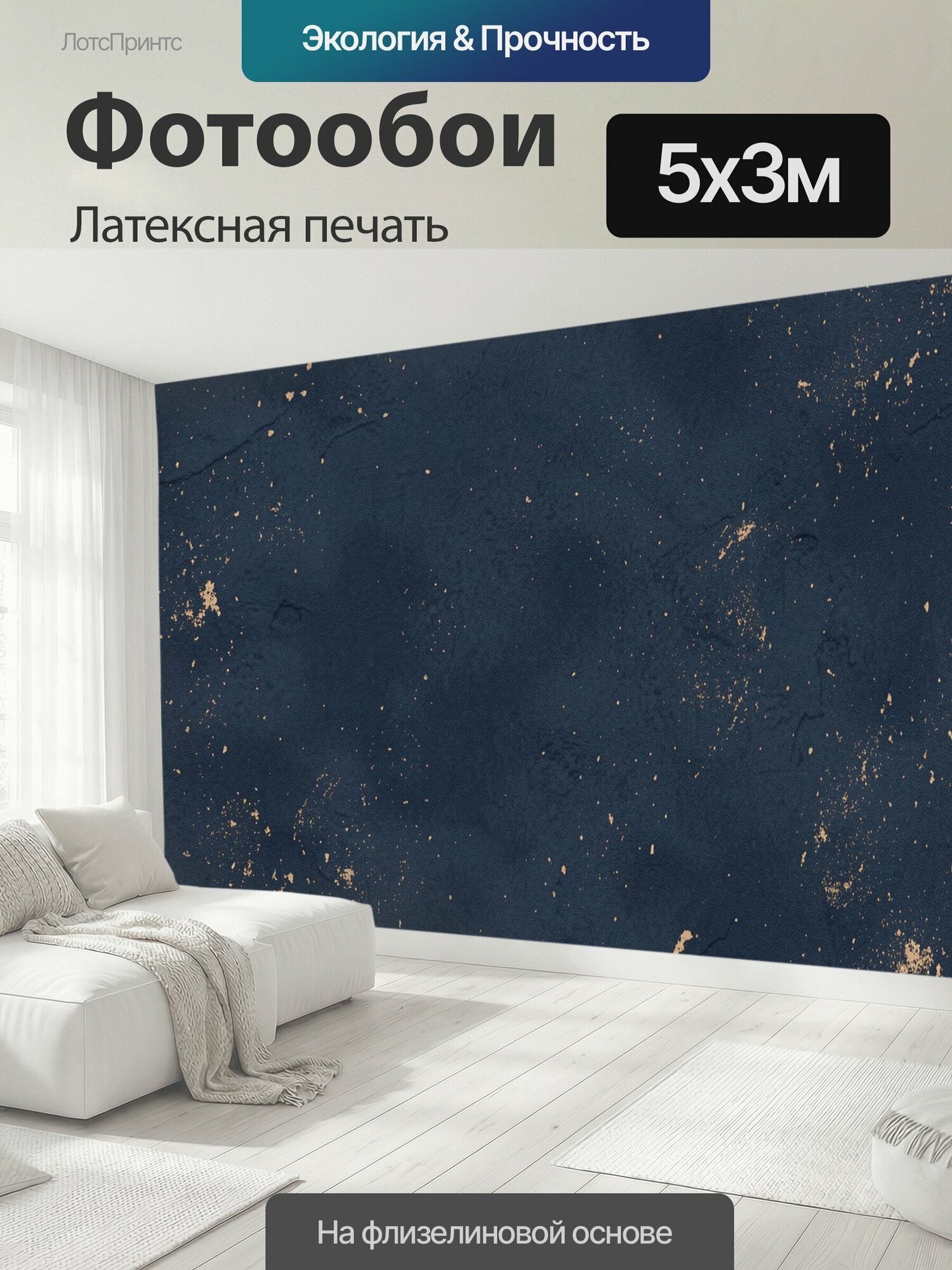 Фотообои моющиеся ударопрочные "Синяя бетонная текстура с золотом. Темно-синяя бетонная/штукатурная фактура с потертостями, мелкой песочной." 500x300 см. латексная печать