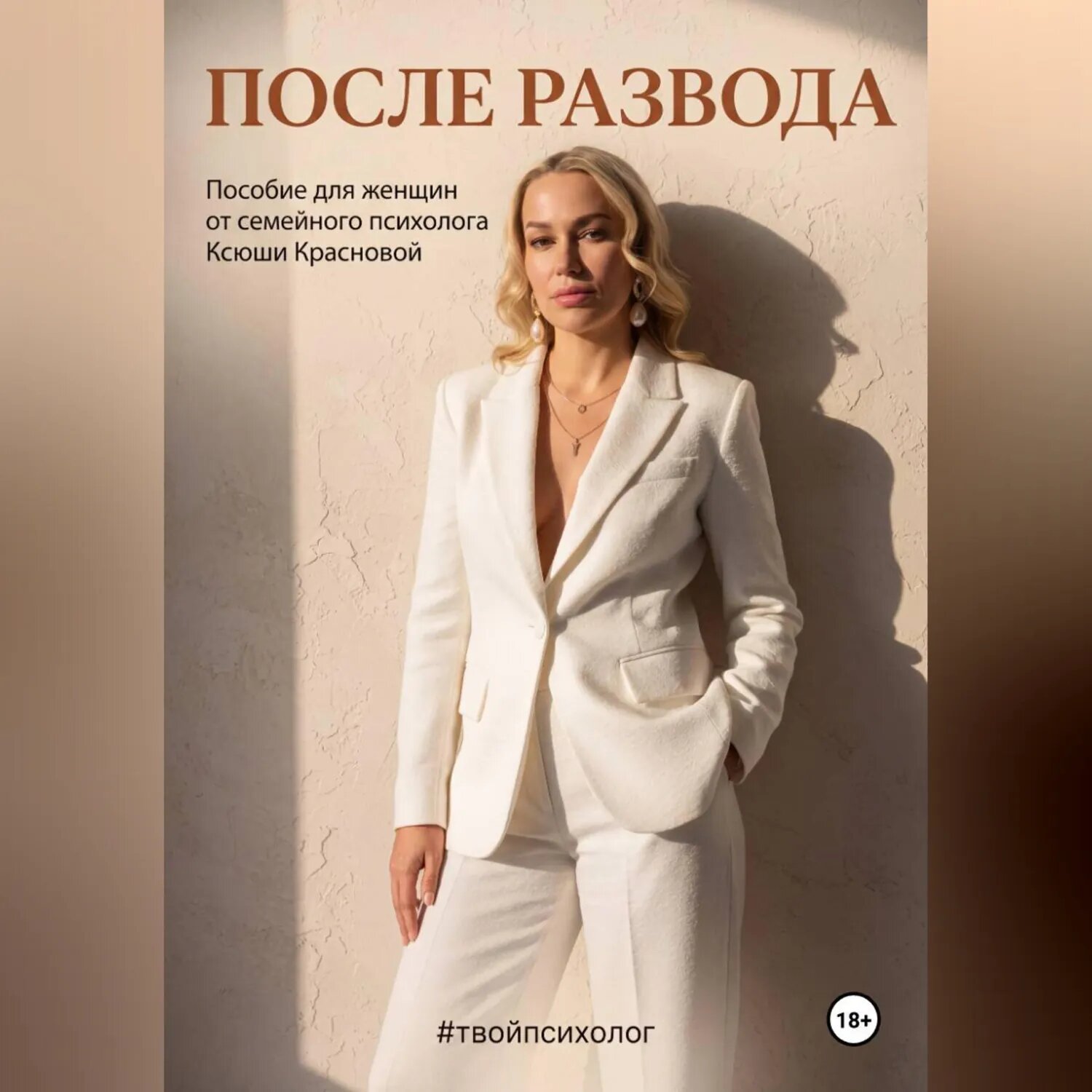 После развода [Аудиокнига]