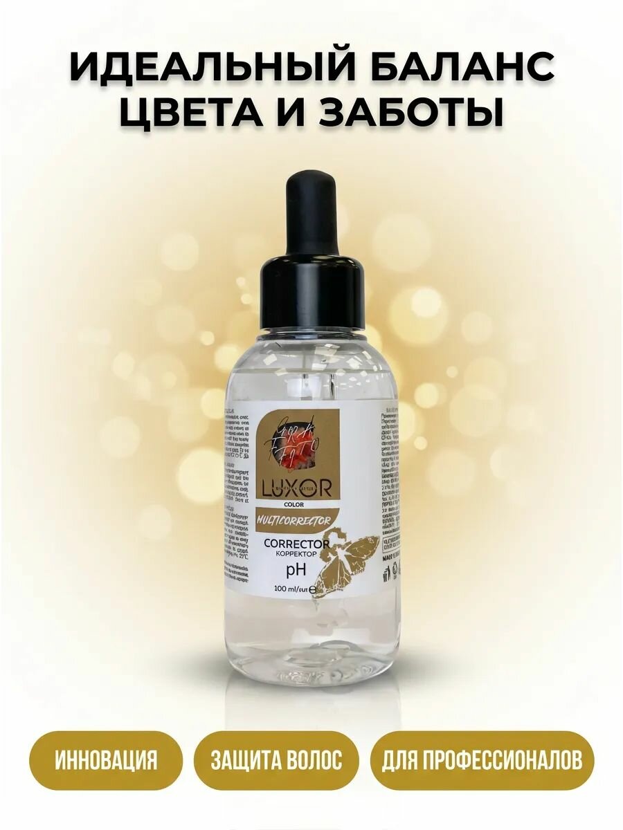 Корректор pH для волос Luxor Professional 100 мл