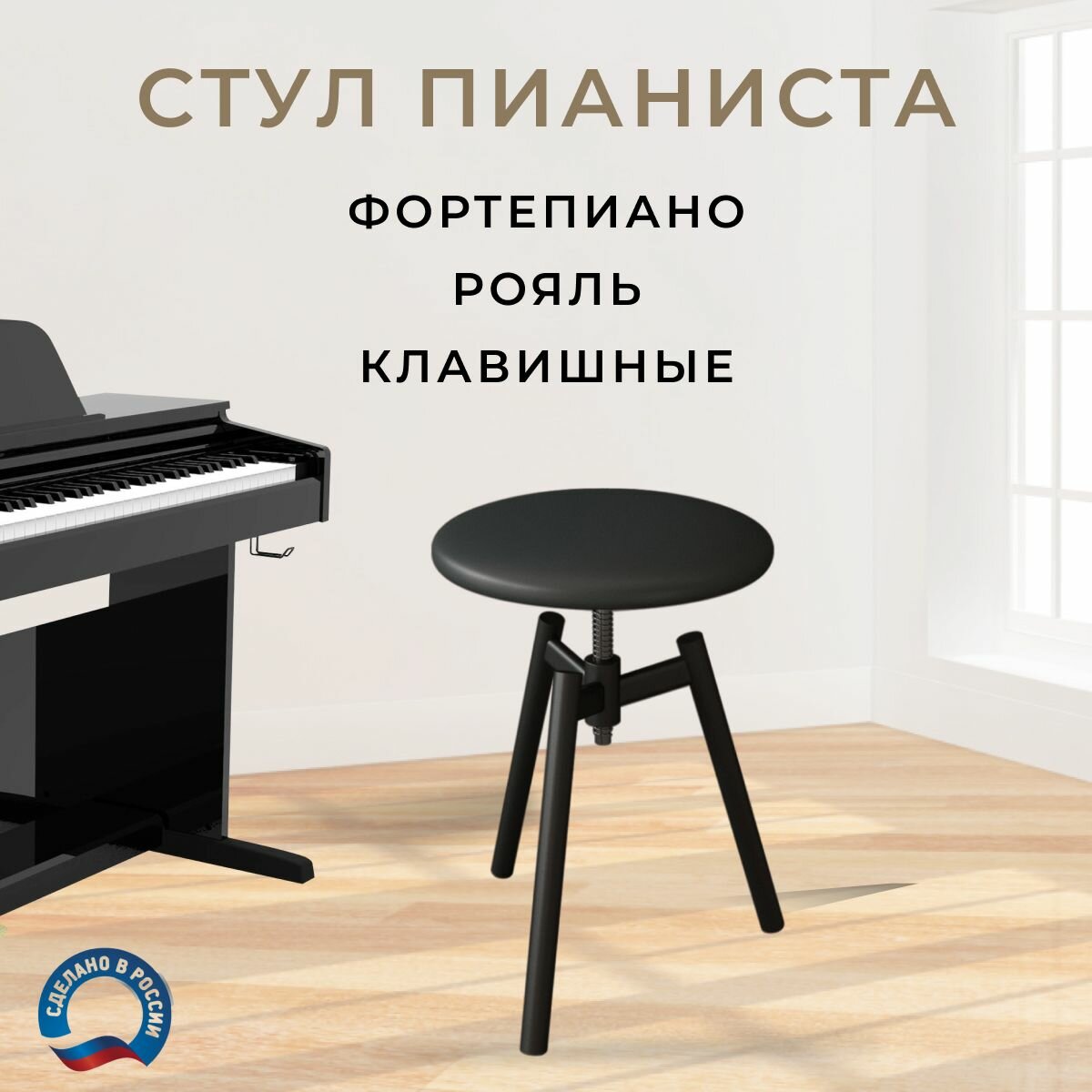 Стул винтовой Dasmax КС-3Ч для пианино чёрный с жёстким сиденьем