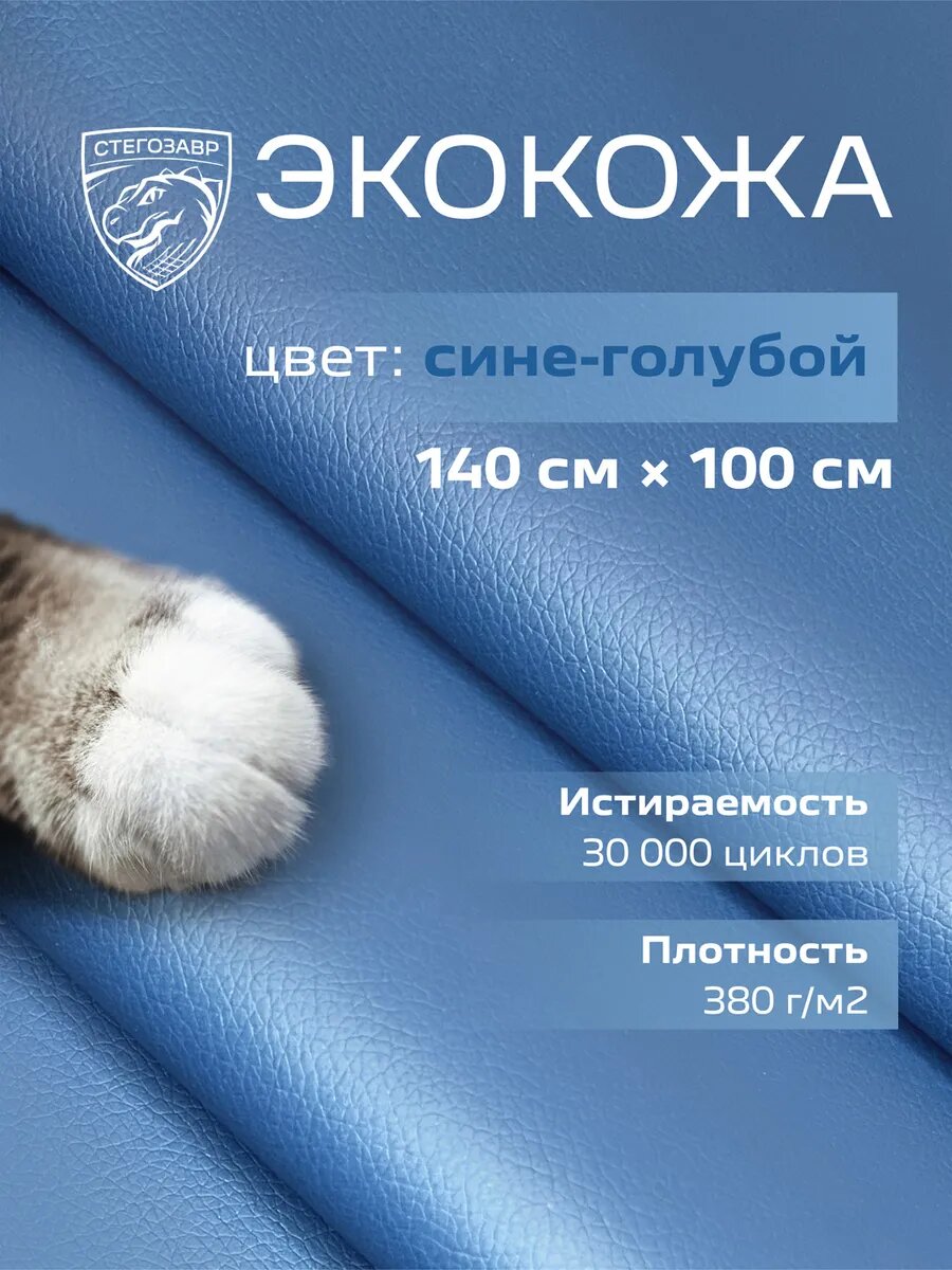 Экокожа для мебели кожзам мебельный 1 метр