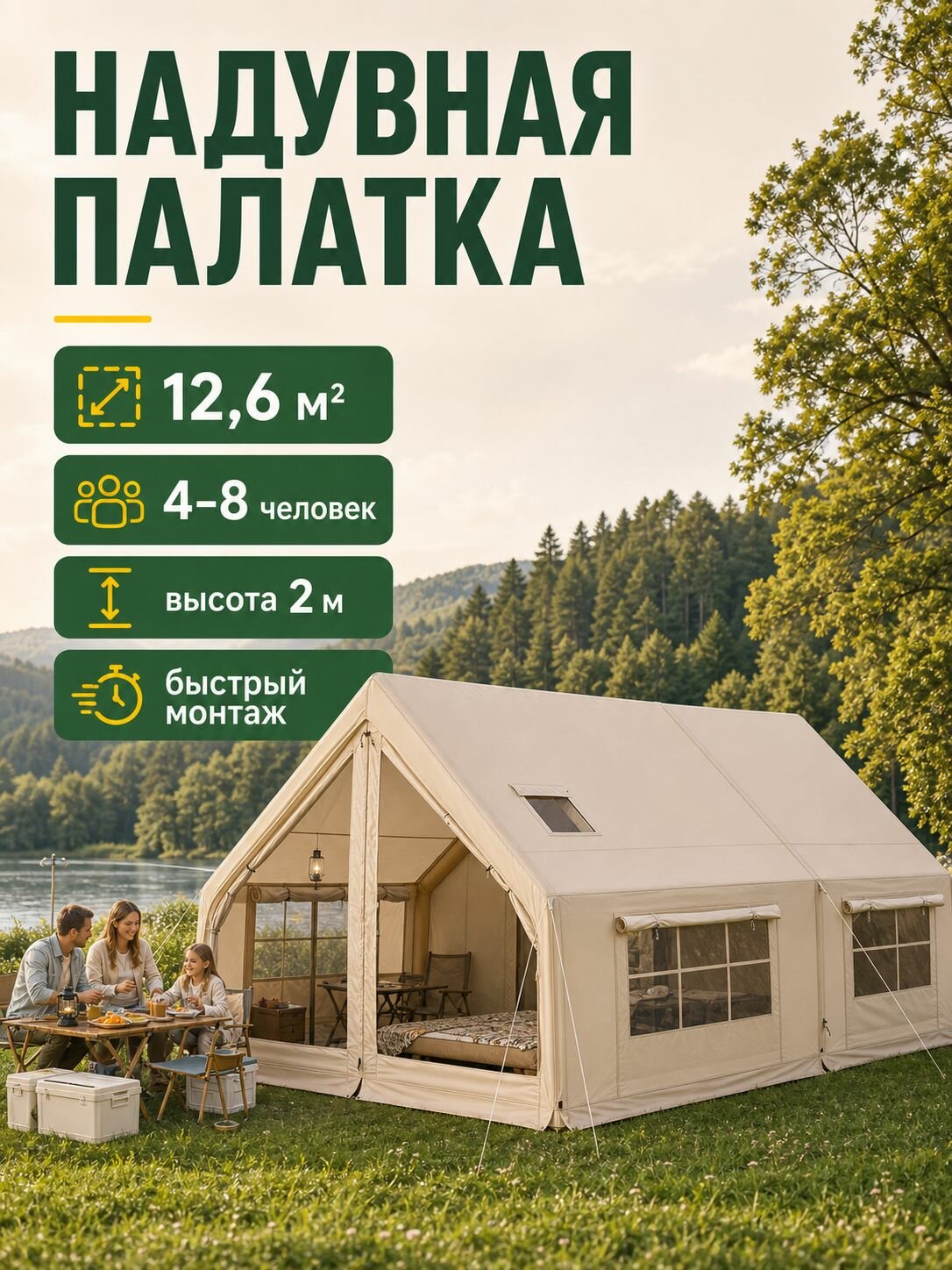 Надувная палатка, кемпинговая, на 8 чел, с насосом, 300x420x200см