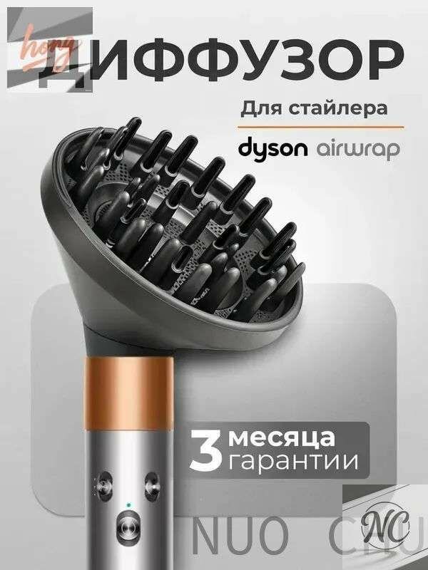 Диффузор насадка на фена насадка на стайлер dyson HS08 HS05 HS01