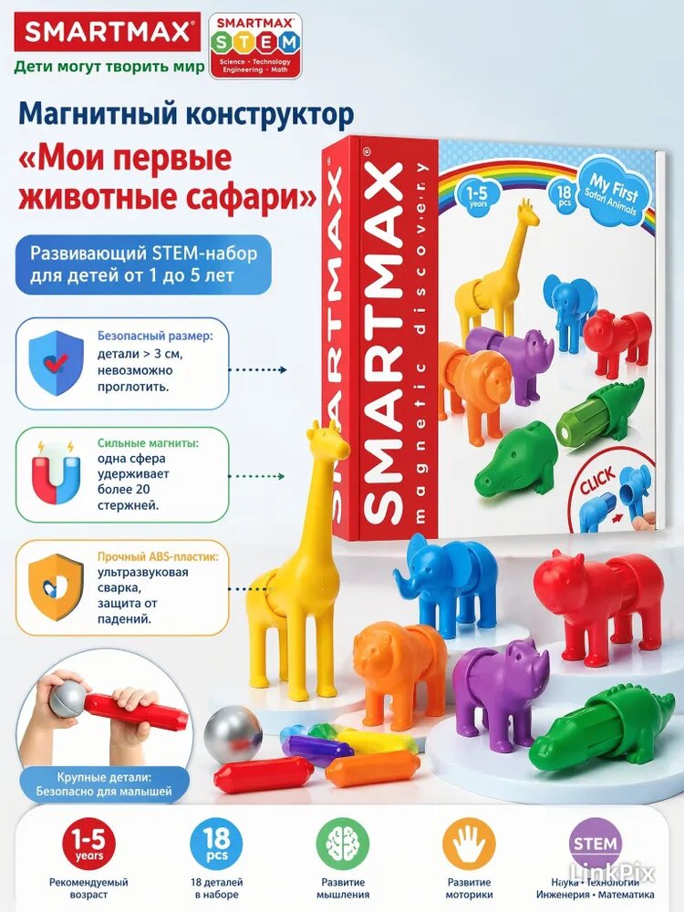 SMARTMAX/Магнитный конструктор для мальчиков, девочек и малышей/конструктор "мои первые домашние животные", 1-5 лет