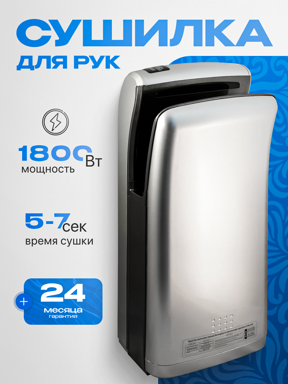 Электросушитель для рук погружной, в цвете хром, 1.8кВт А00СДР191
