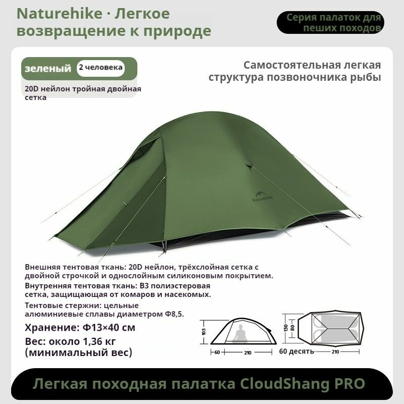 Naturehike Туристическая палатка на 1-3 человека CNK2350WS020