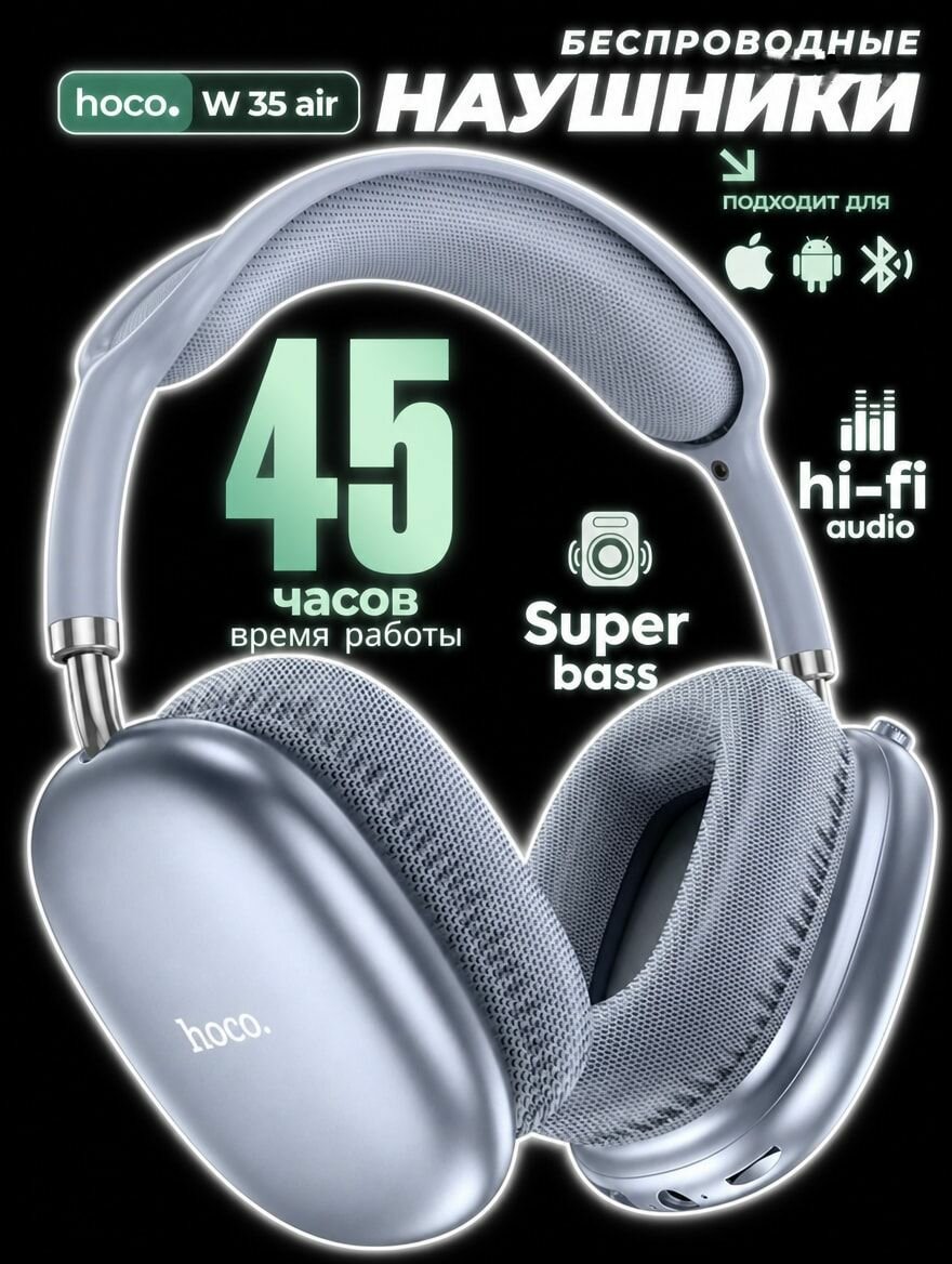 Наушники Hoco W35 Air беспроводные игровые накладные с микрофоном для ПК и телефона, Bluetooth