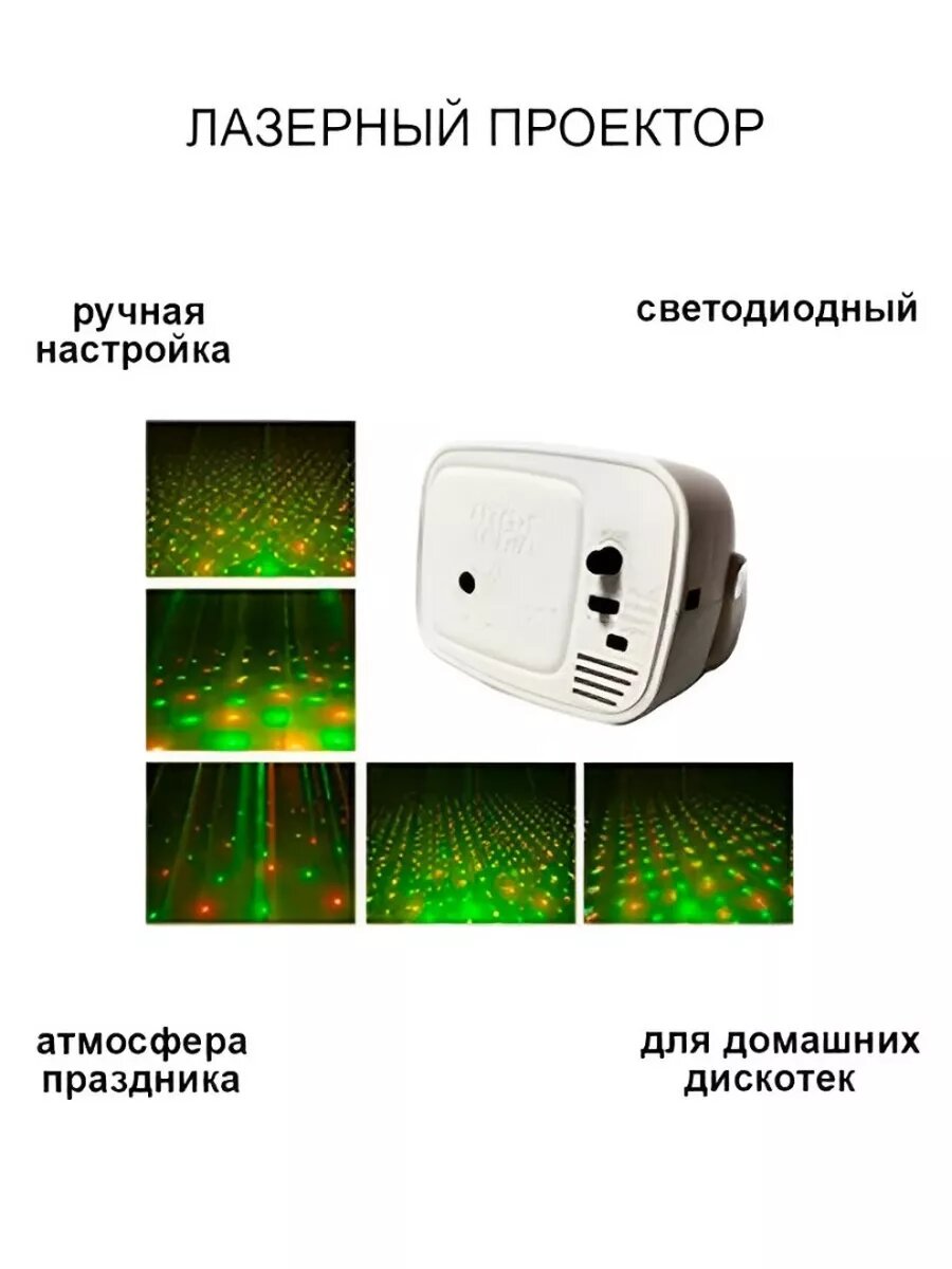 Мини RGB лазерный проектор