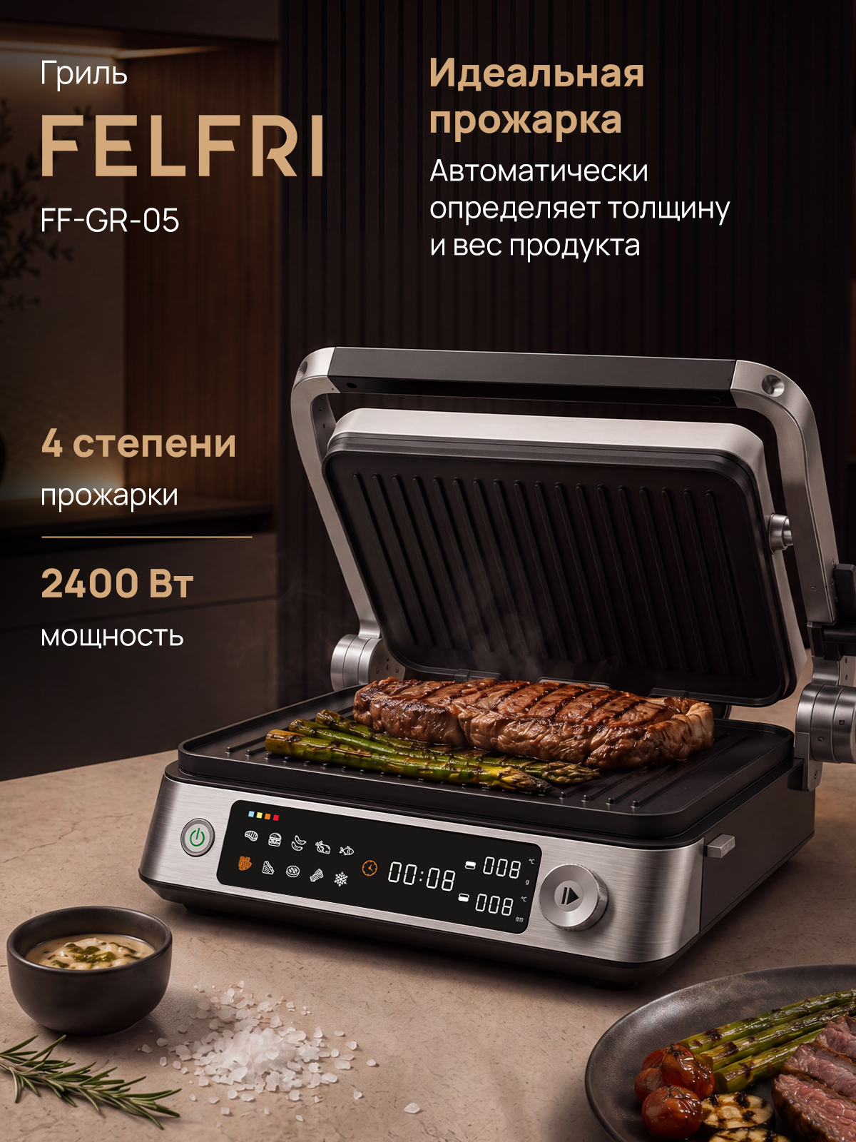 Гриль FF-GR-05, электрический, премиум, 2400Вт, съемный, антипригарный