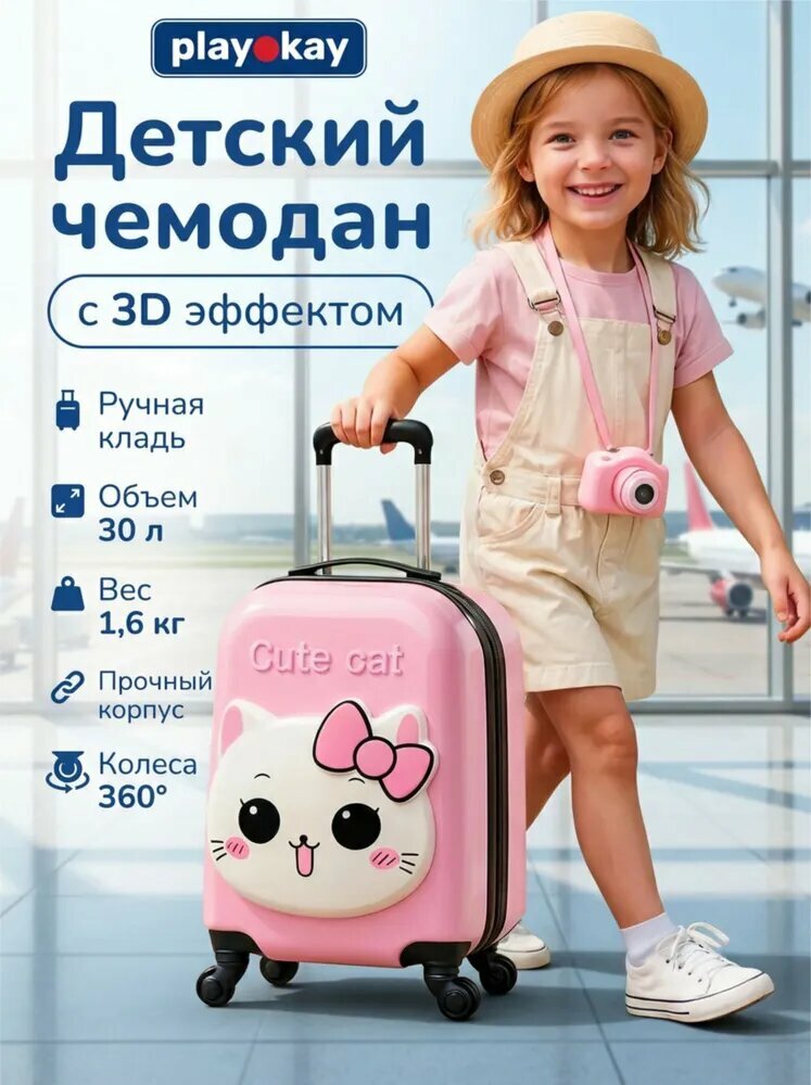 Чемодан