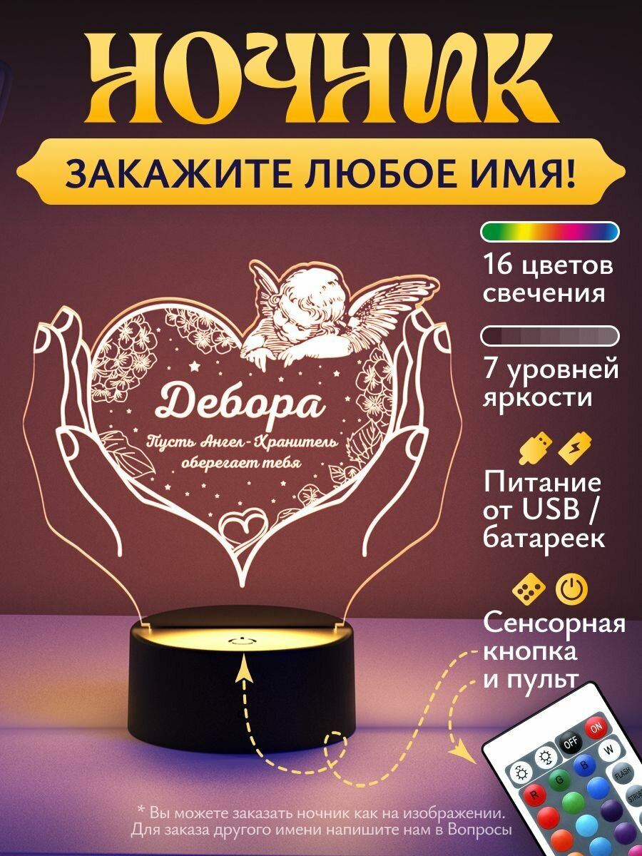 Ночник Дебора - пусть ангел хранит тебя