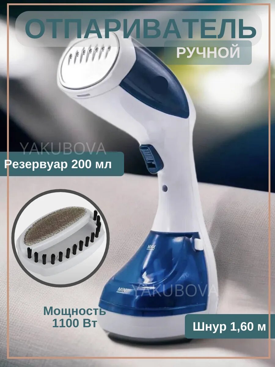 Ручной отпариватель для одежды мощный утюг паровой для вещей