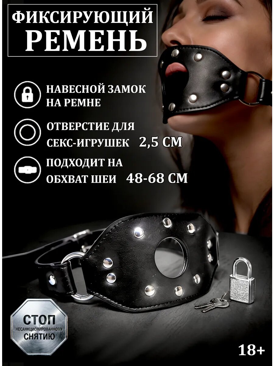 Ремень-фиксатор секс-игрушек во рту, кляп бдсм