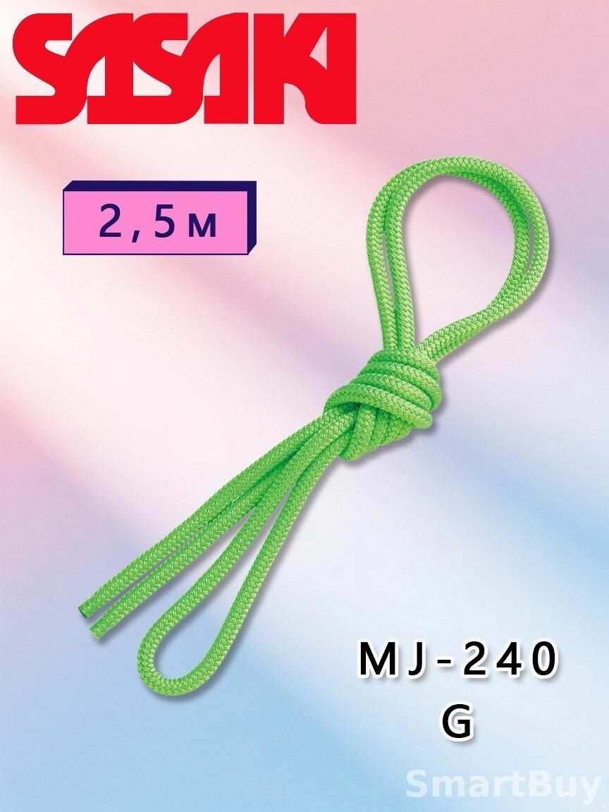 Гимнастическая скакалка SASAKI 2,5м в зеленом цвете MJ240 G