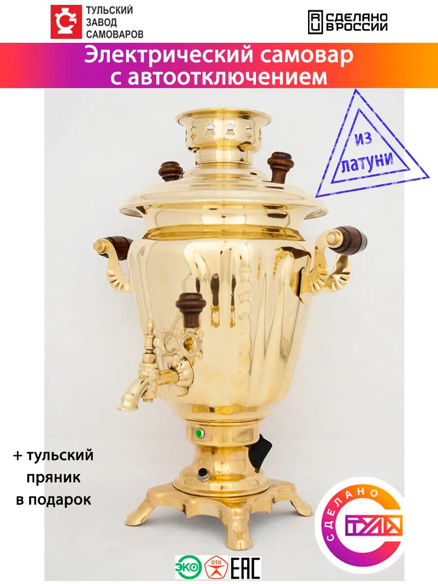 Тульский электрический самовар с автоотключением