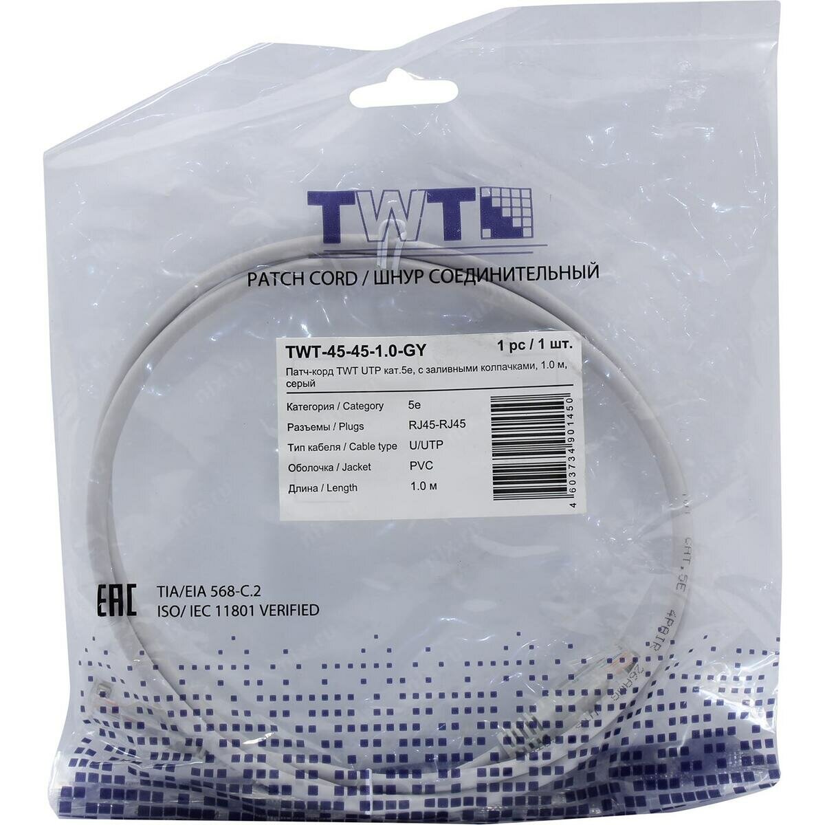 TWT TWT-45-45-1.0-GY Patch Cord UTP кат.5e, 1м, серый — фото 1