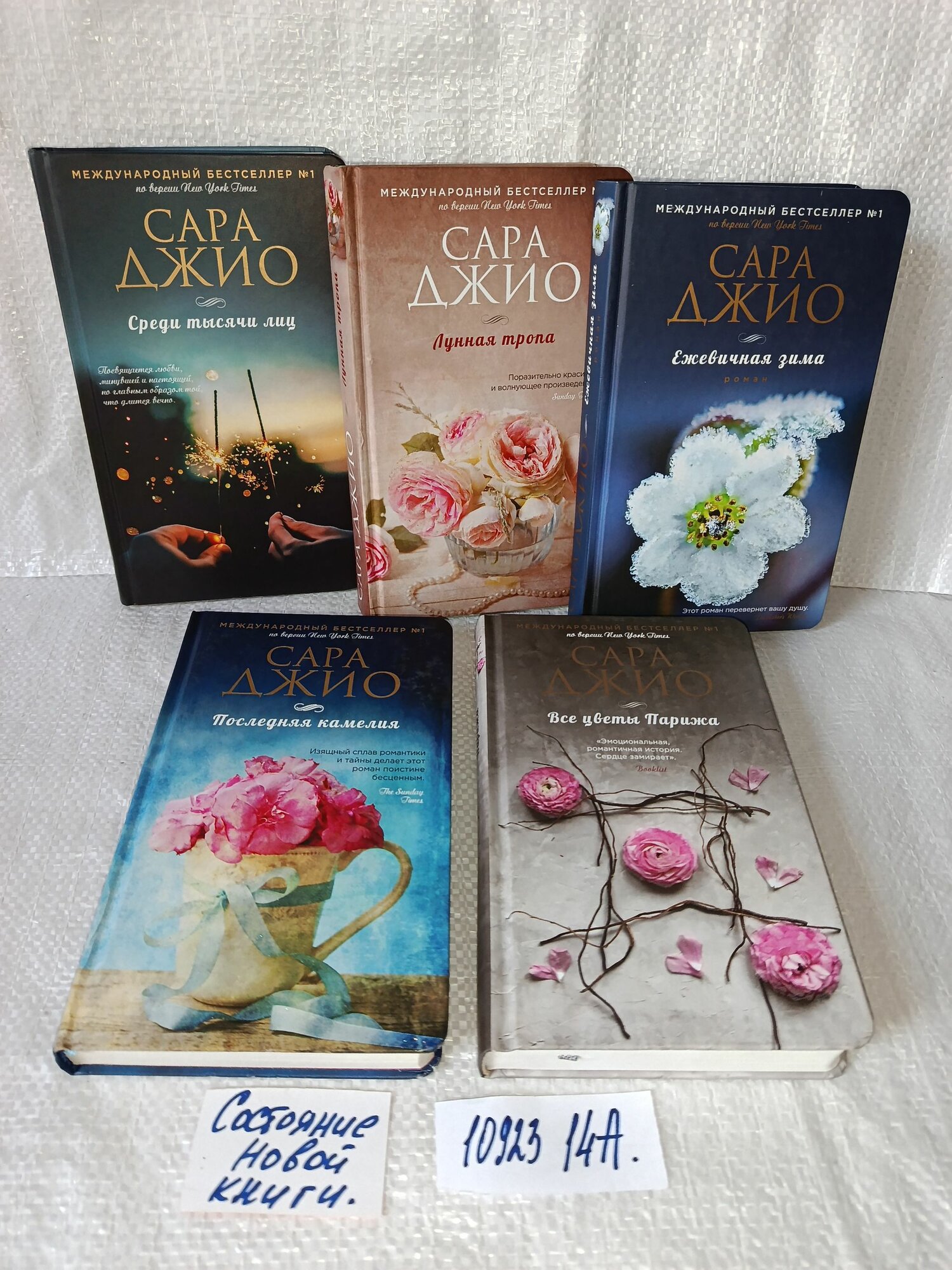 Серия Зарубежный романтический бестселлер. Романы Сара Джио (комплект из 5 книг)