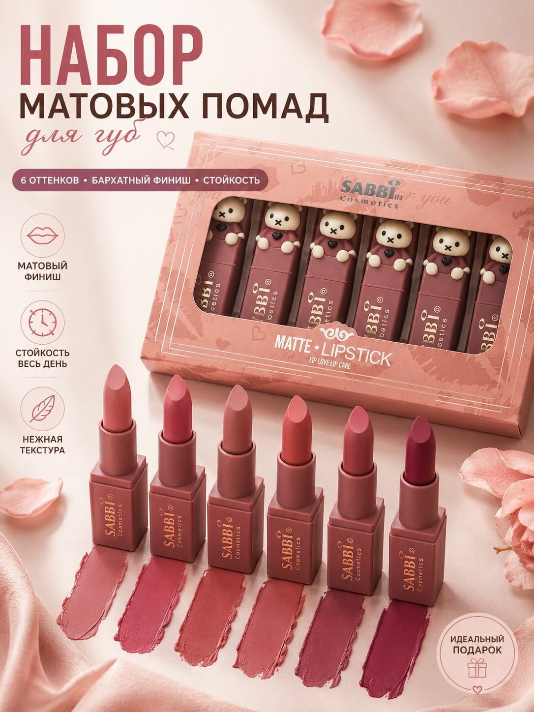 Набор матовых помад