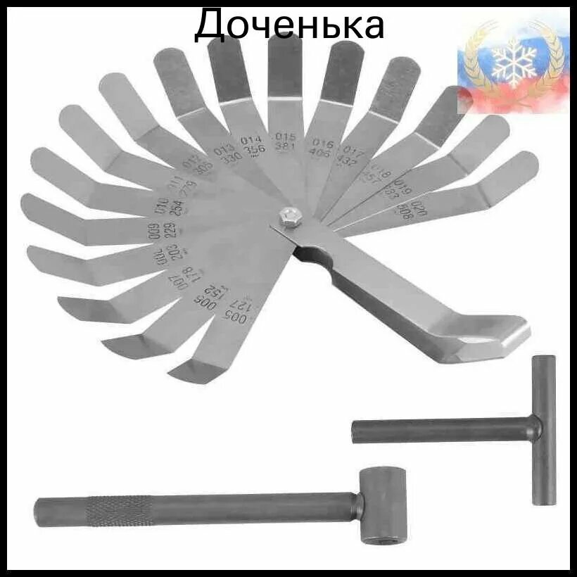 Инструмент для регулировки зазора клапанов + щуп 0,005 - 0,020 дюйма (0127 - 0508 мм)