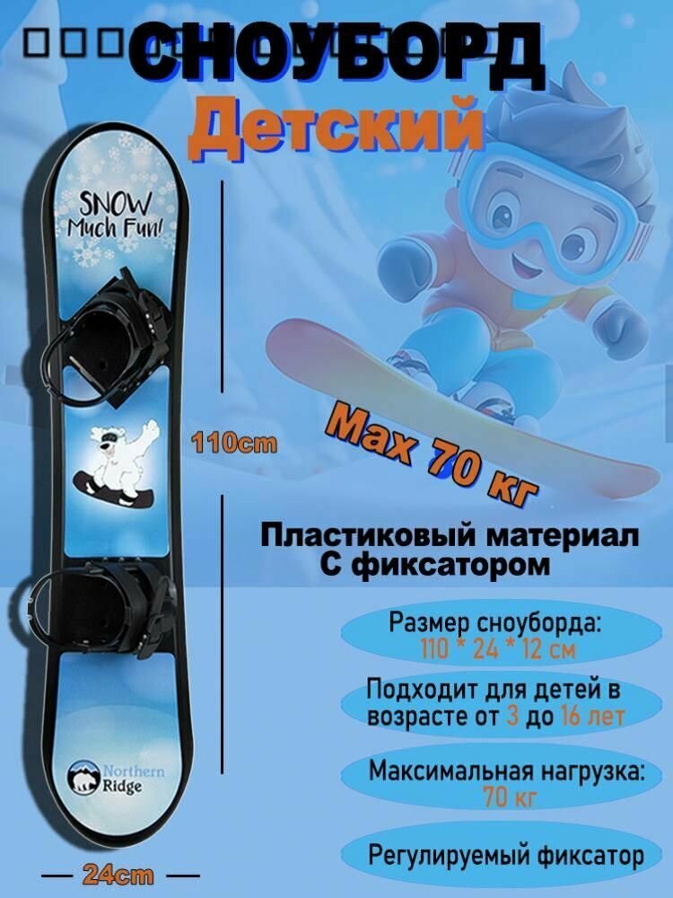 Сноуборд, Ldd-Children's snowboard