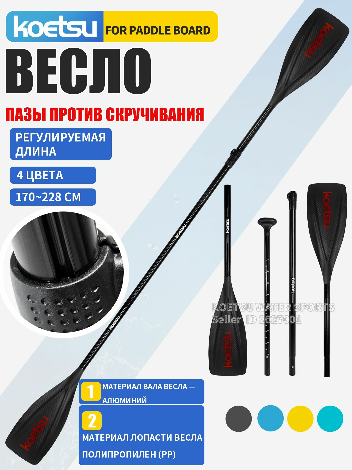 Koetsu Весло для SUP-доски