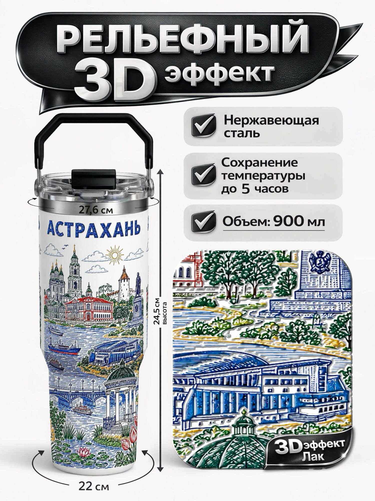 Термокружка 3D Астрахань