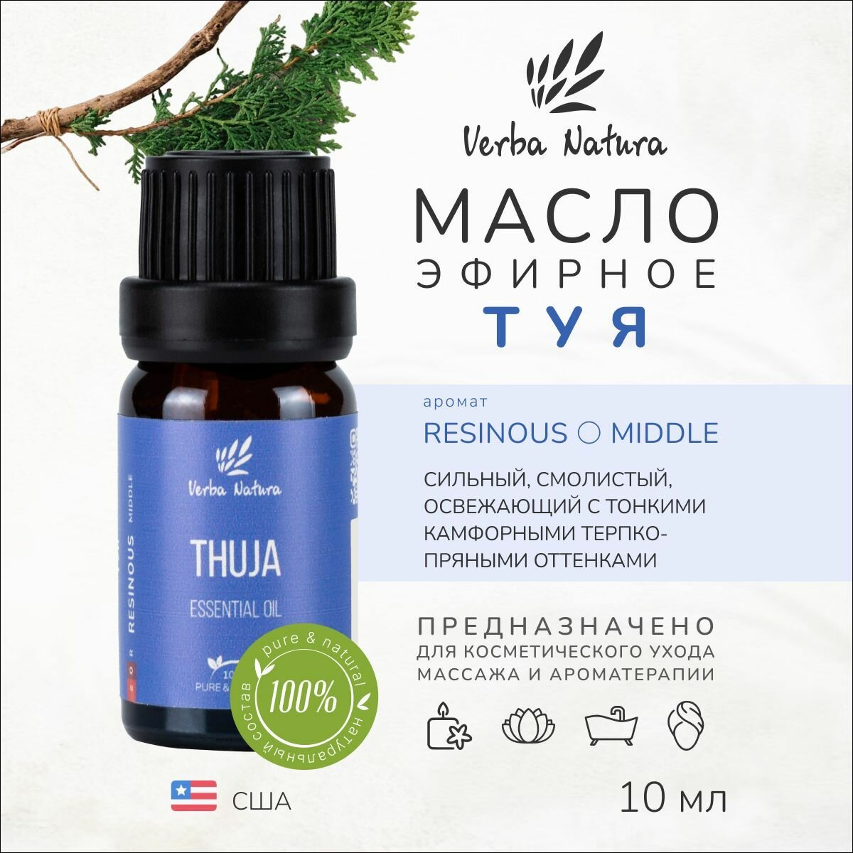 Verba Natura Эфирное масло туи натуральное для бани и ингаляции, ароматерапия для дома, для увлажнителя воздуха, для ухода за лицом, волосами и телом, 10 мл.