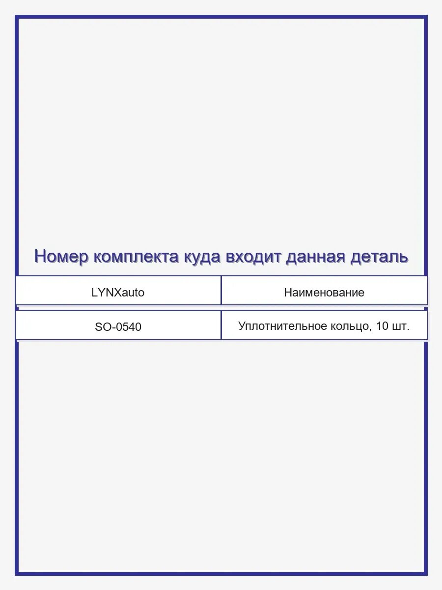 Уплотнительное кольцо — фото 1