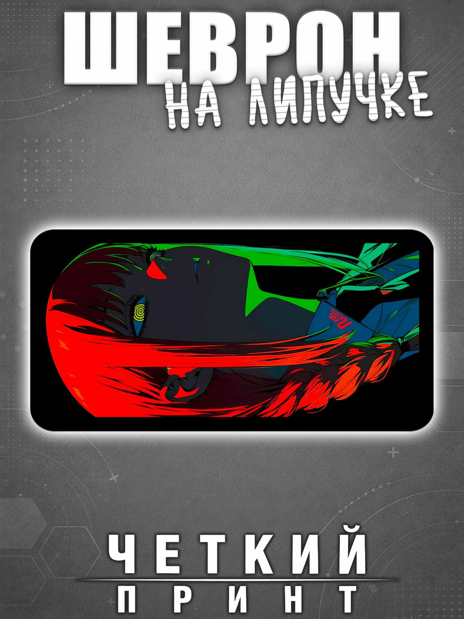 Шеврон 3д аниме девушка