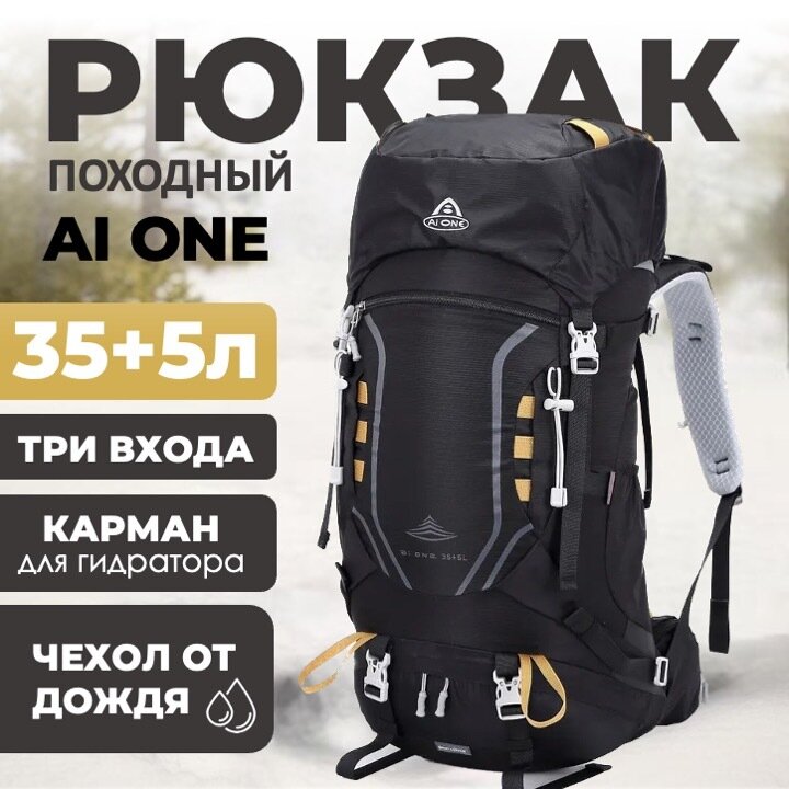 Рюкзак Ai-one 8109S black-yellow туристический 40л. с вентиляцией спины