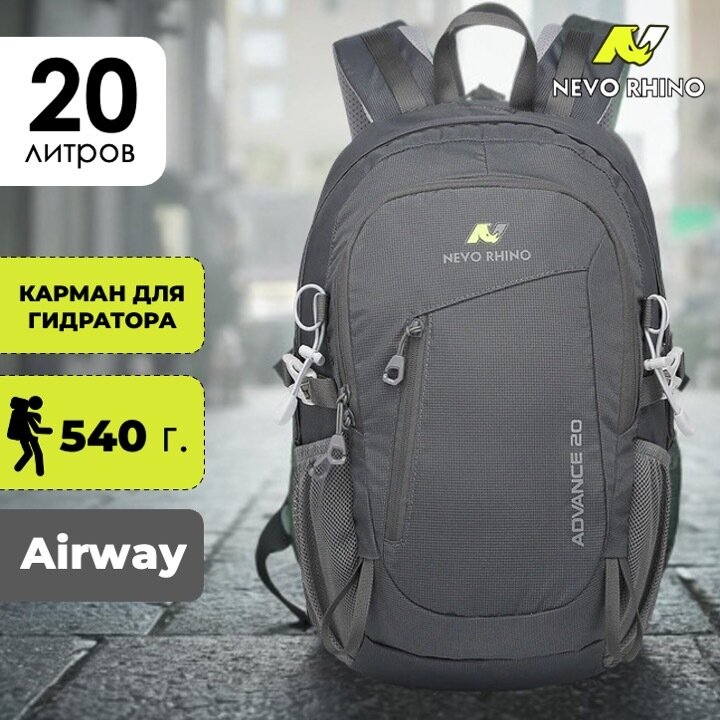 Рюкзак Nevo Rhino 5165 20л Grey городской 20л. спортивный с поясным ремнем