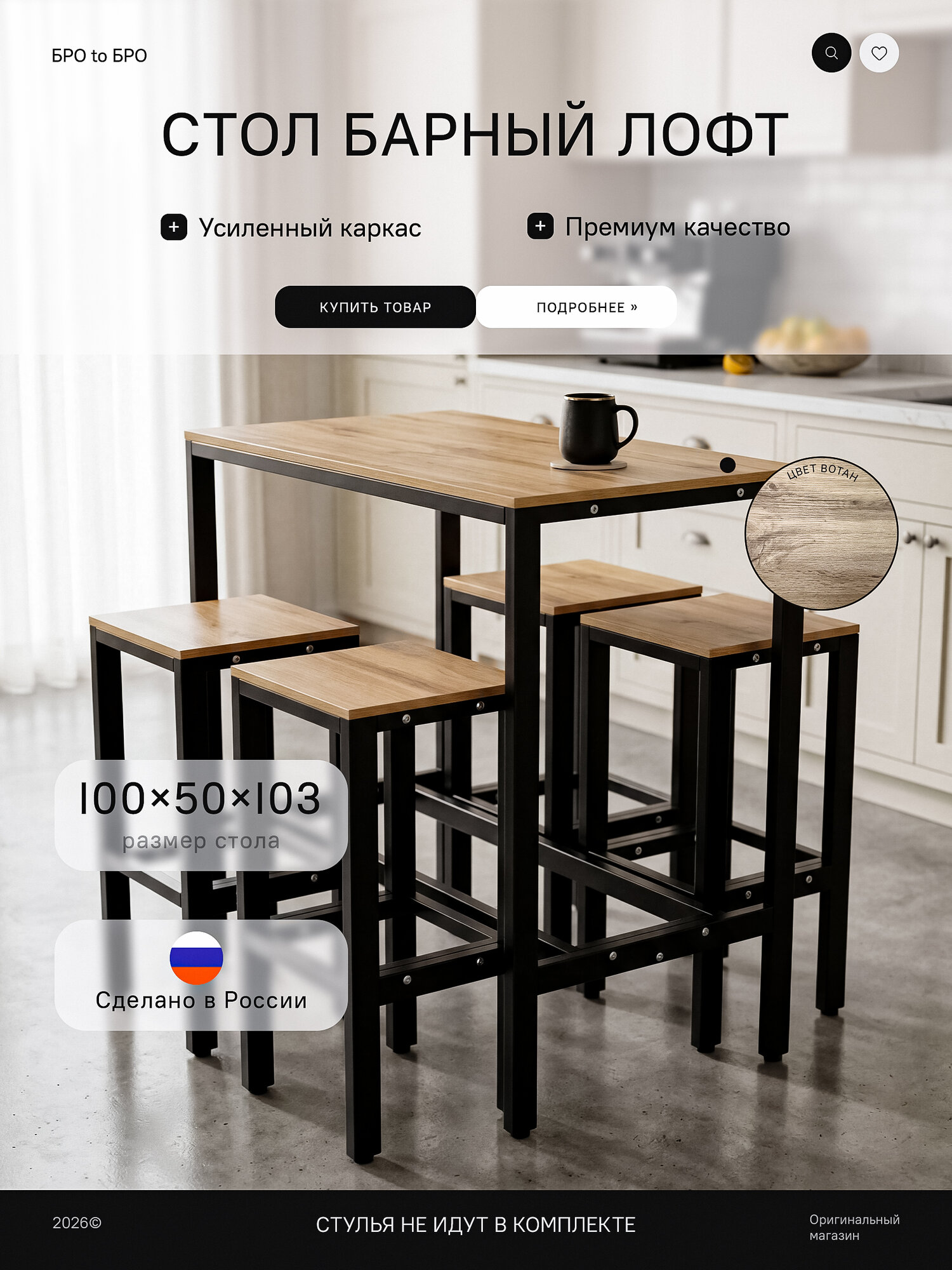 Стол барный кухонный, барная стойка лофт