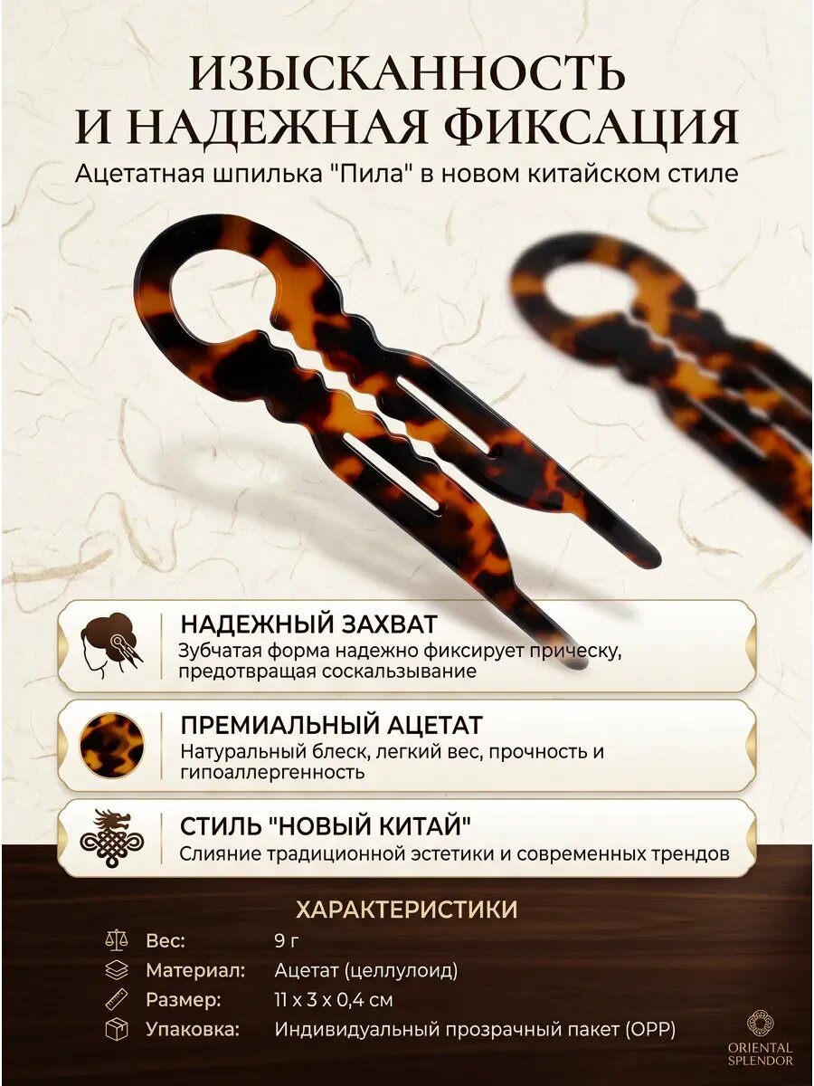 Шпилька для волос пластиковая