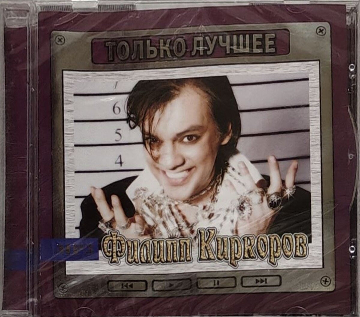 MP3 диск Филипп Киркоров. Только лучшее (CD, MP3)