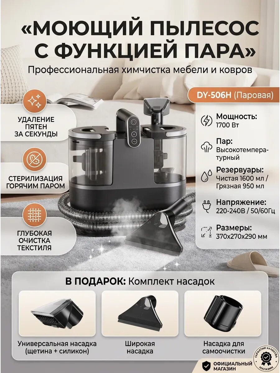 Моющий пылесос для дома для химчистки мебели и ковров