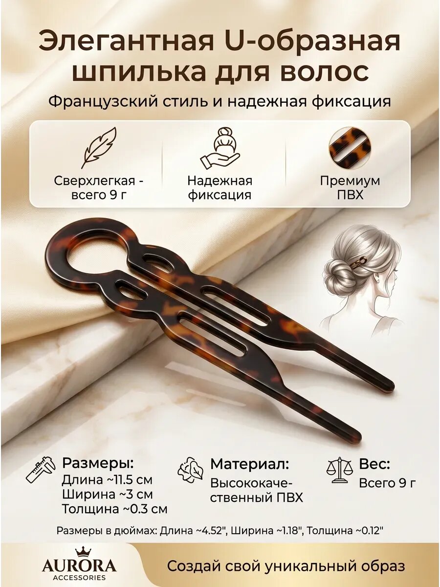 Шпилька для волос для прически