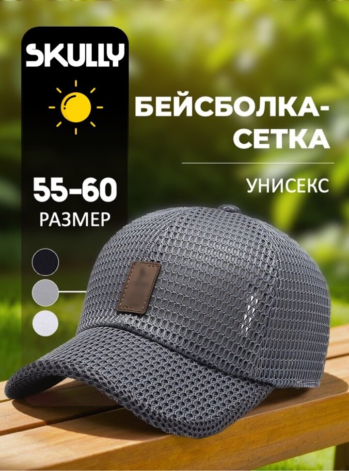 Кепка для мужчин