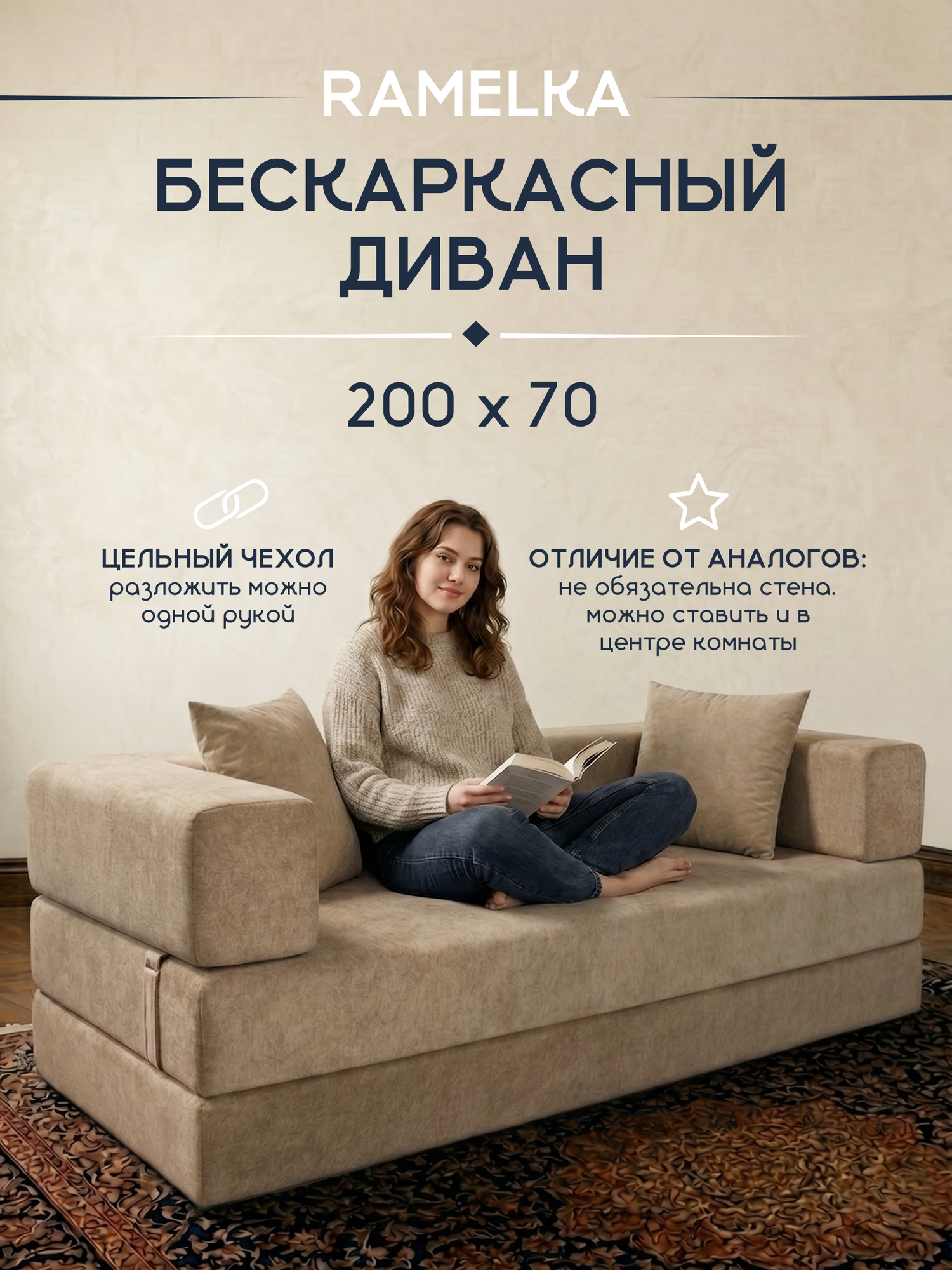 Диван раскладной, бескаркасный, раскладной Ostin, бежевый велюр, 200x140 см