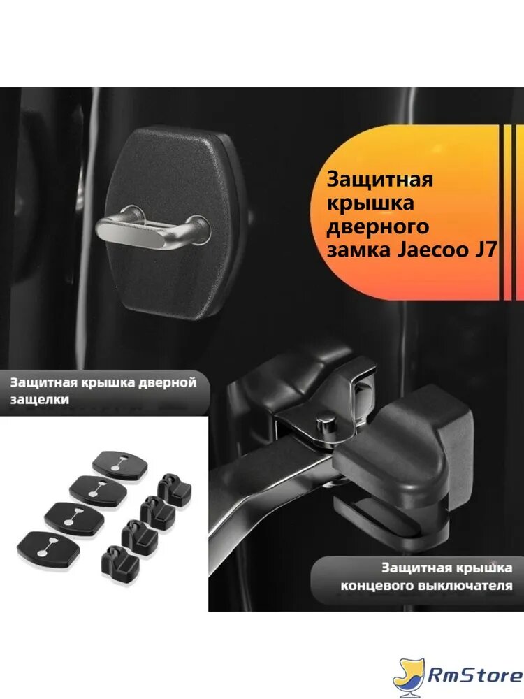 JAECOO Защита внешних частей автомобиля, 8 шт, для Jaecoo J7, черный пластик