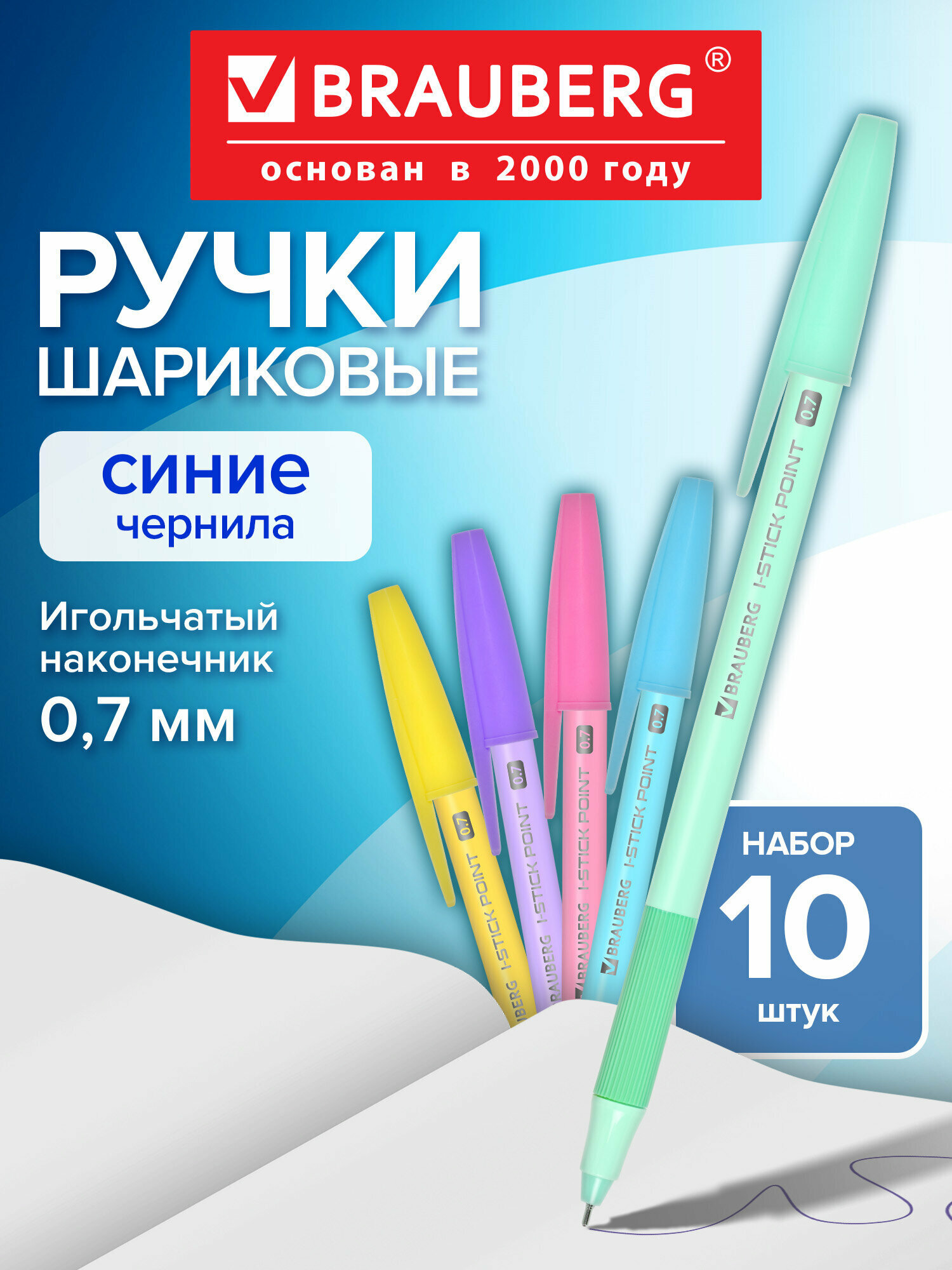 Ручки шариковые синие набор 10 штук тонкие с грипом для школы и офиса, линия письма 0,35 мм, Brauberg, 881294
