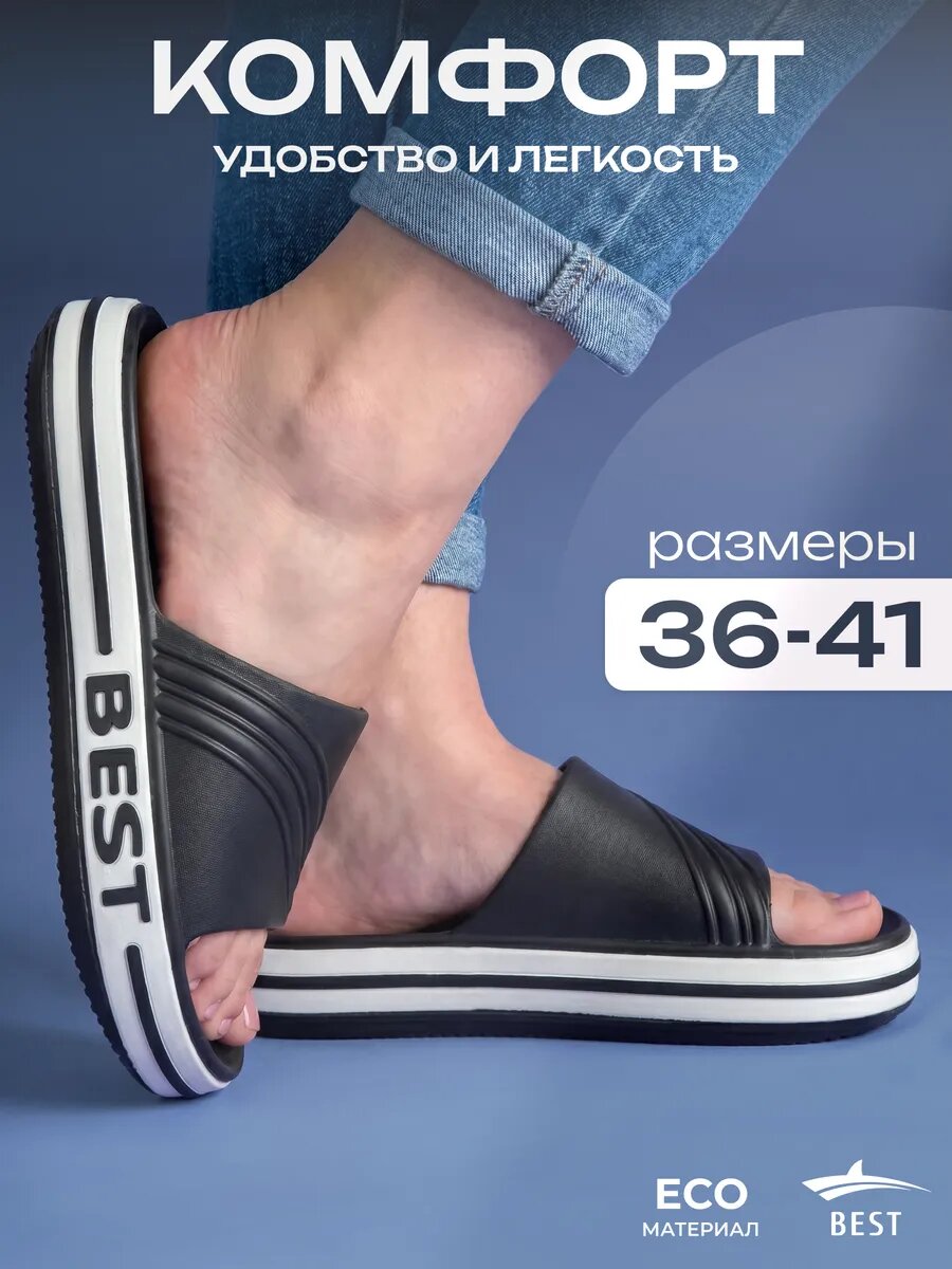 Шлёпанцы