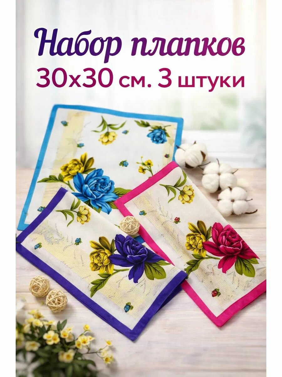 Носовой платок
