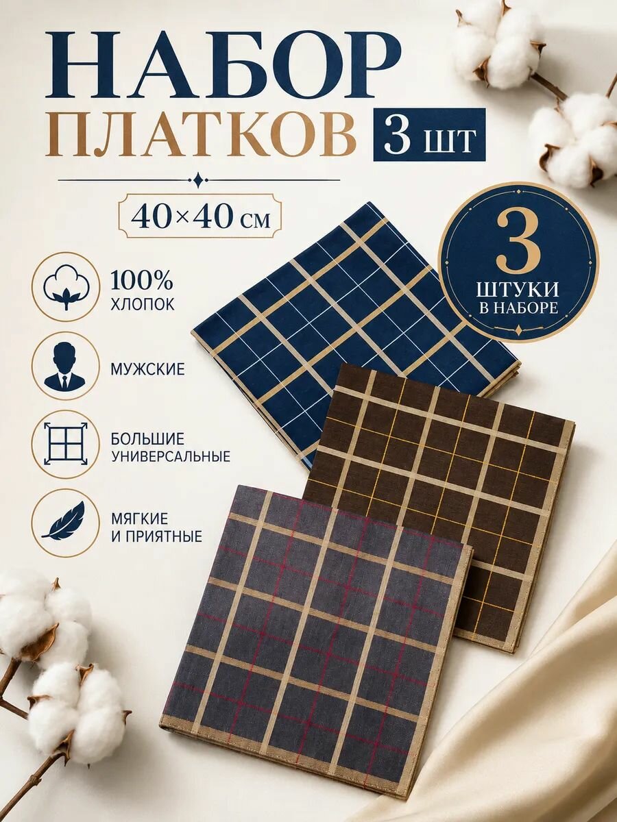 Носовой платок