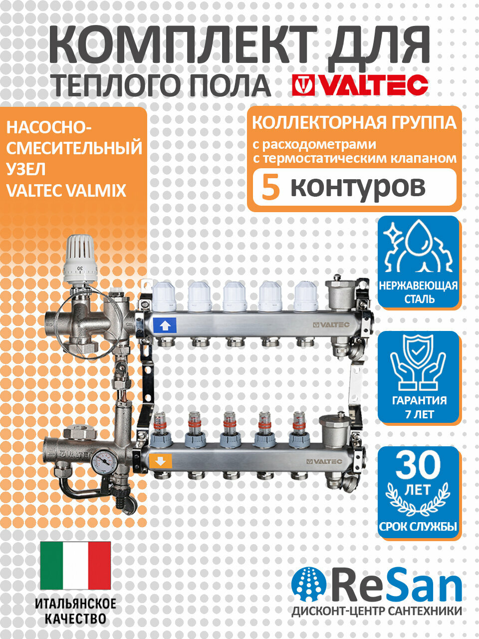 Коллекторная группа на 5 выходов + насосно-смесительный узел VALTEC Коллектор нержавеющая сталь со встроенными расходомерами в сборе 1х5 выхода 3/4 VTc.579. EMNX.0605 + нсу VALMIX VT. VALMIX.0.130