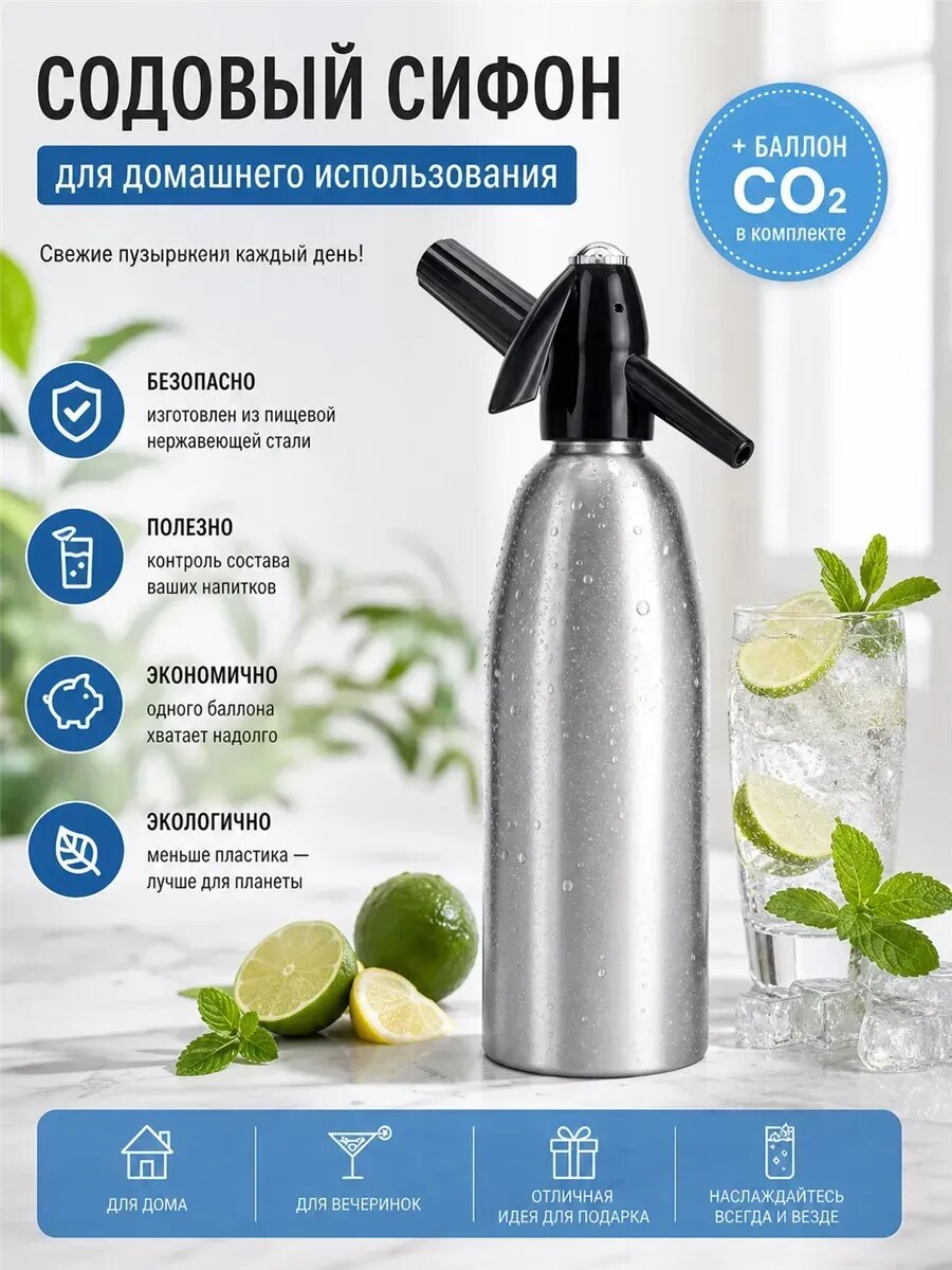 Сифон для газирования воды серебро