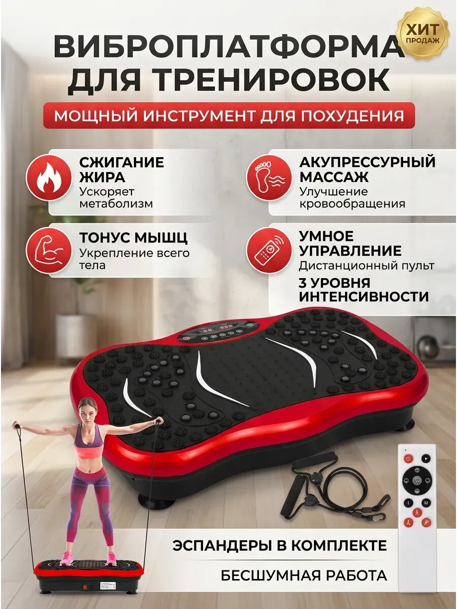 Виброплатформа тренажер для похудения массажер степпер спорт