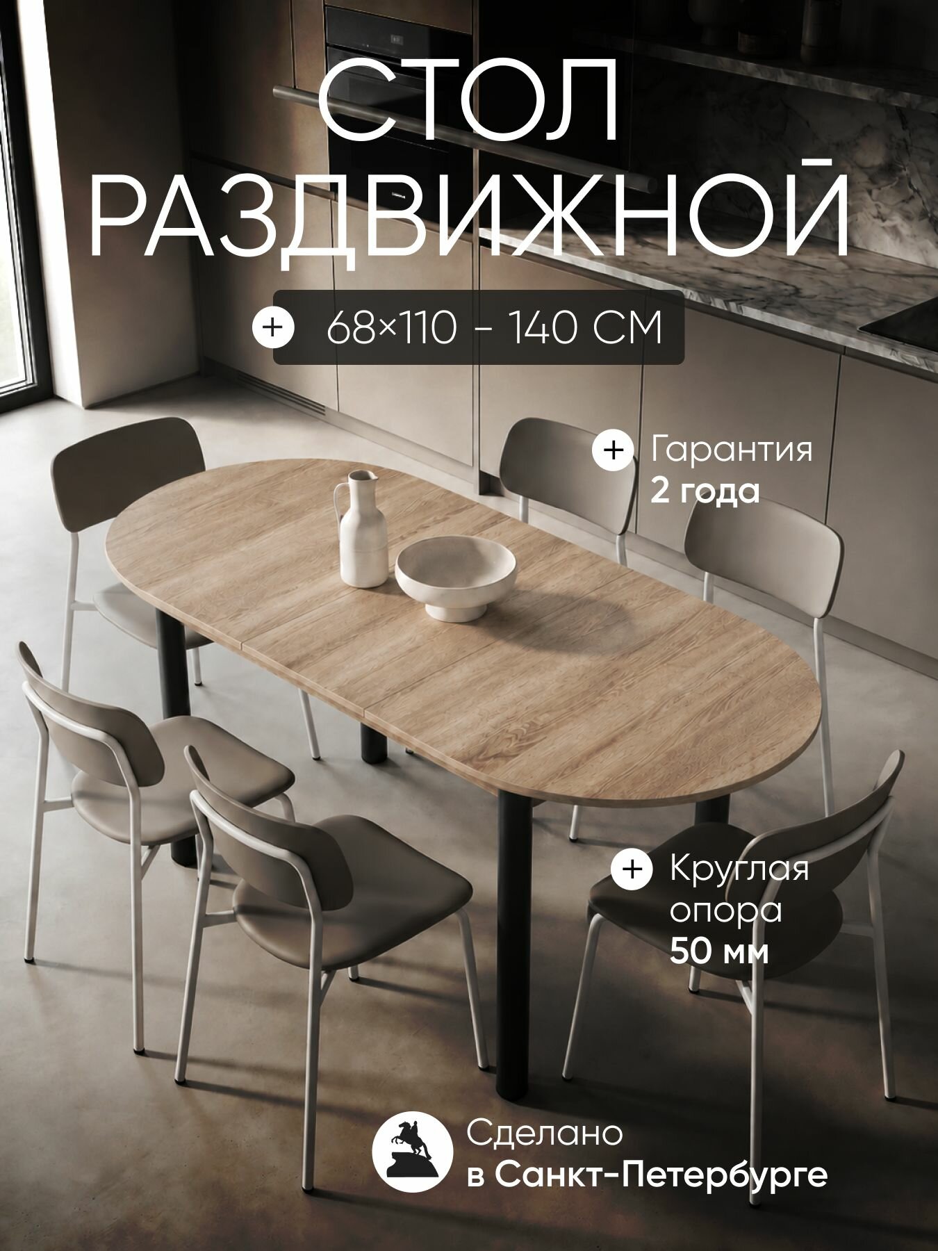 Стол овальный кухонный раздвижной, бежевый, ножки хром, 110(140)*68 см