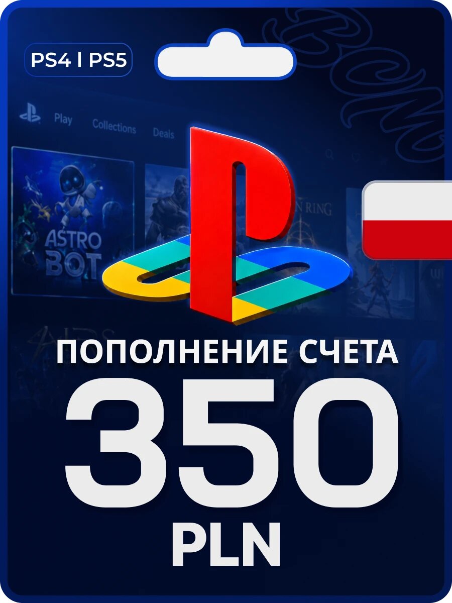 Код пополнения счета PlayStation Store на 350 PL злот zł (ZL) Польша / Цифровой код / gift code Poland PSN