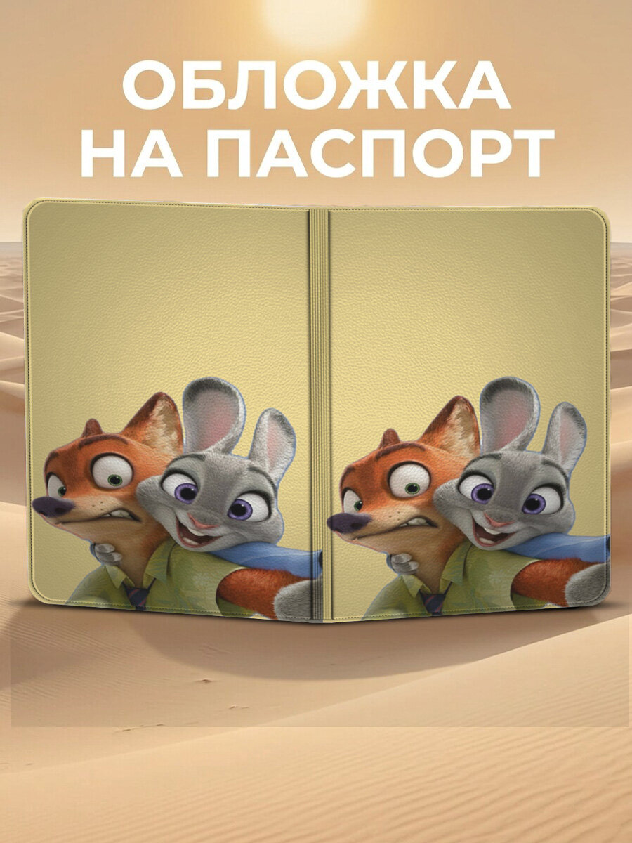Обложка для паспорта